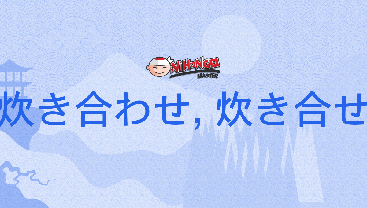 炊き合わせ, 炊き合せ, たきあわせ, takiawase - Nihongo Master