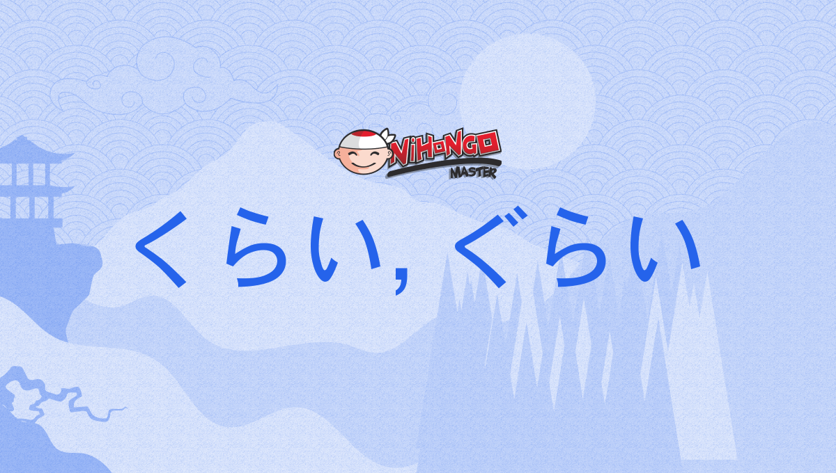 くらい, ぐらい, kurai, gurai - Nihongo Master