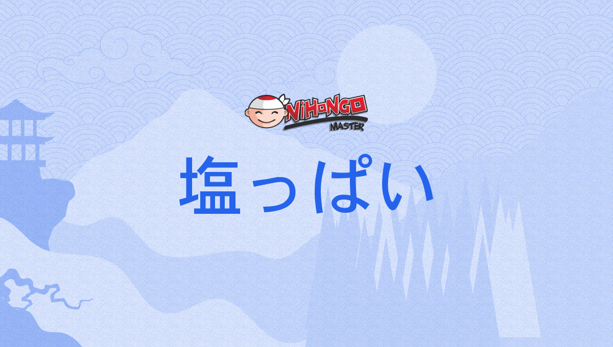 塩っぱい, しょっぱい, shoppai - Nihongo Master