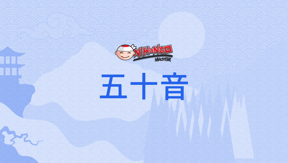 五十音, ごじゅうおん, gojūon - Nihongo Master