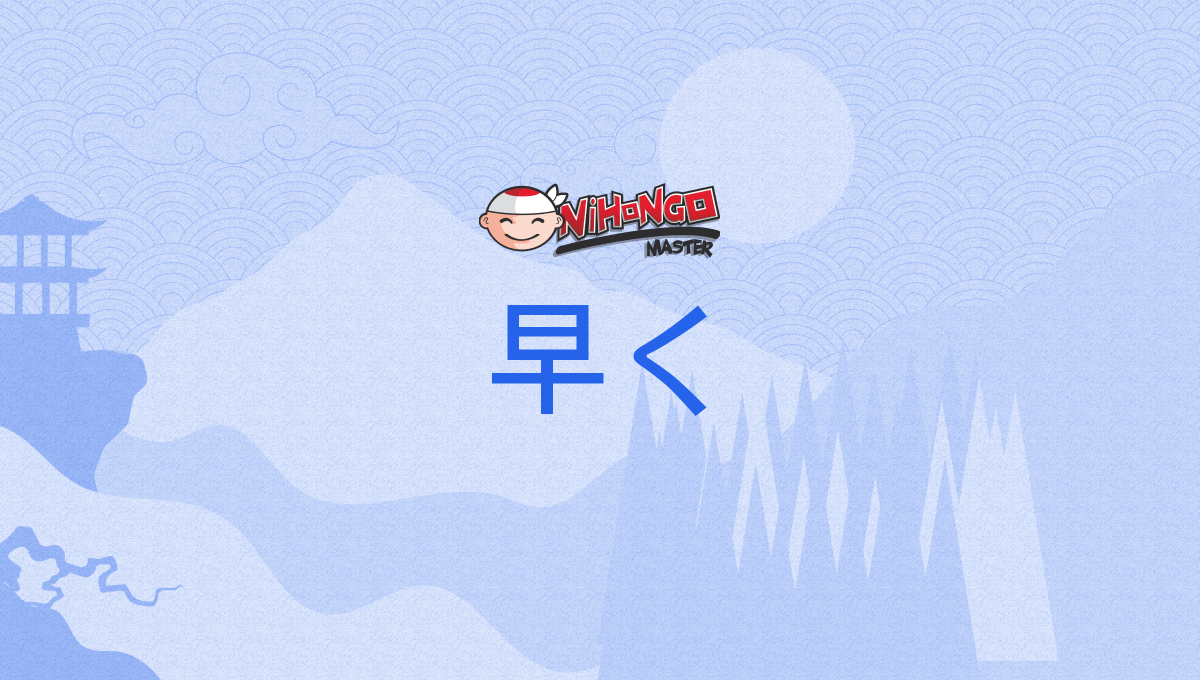 早く, 速く, はやく, hayaku - Nihongo Master