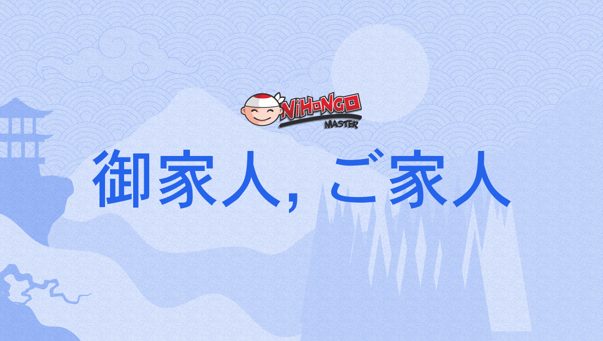 御家人, ご家人, ごけにん, gokenin - Nihongo Master