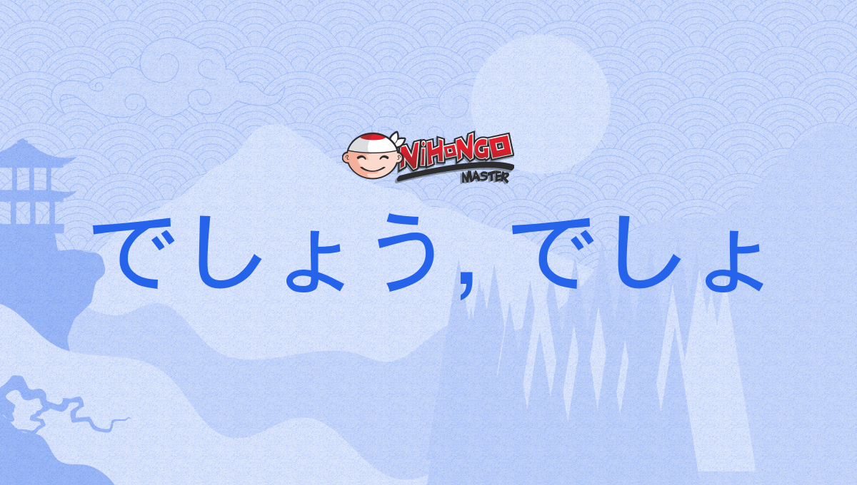 でしょう, でしょ, deshō, desho - Nihongo Master