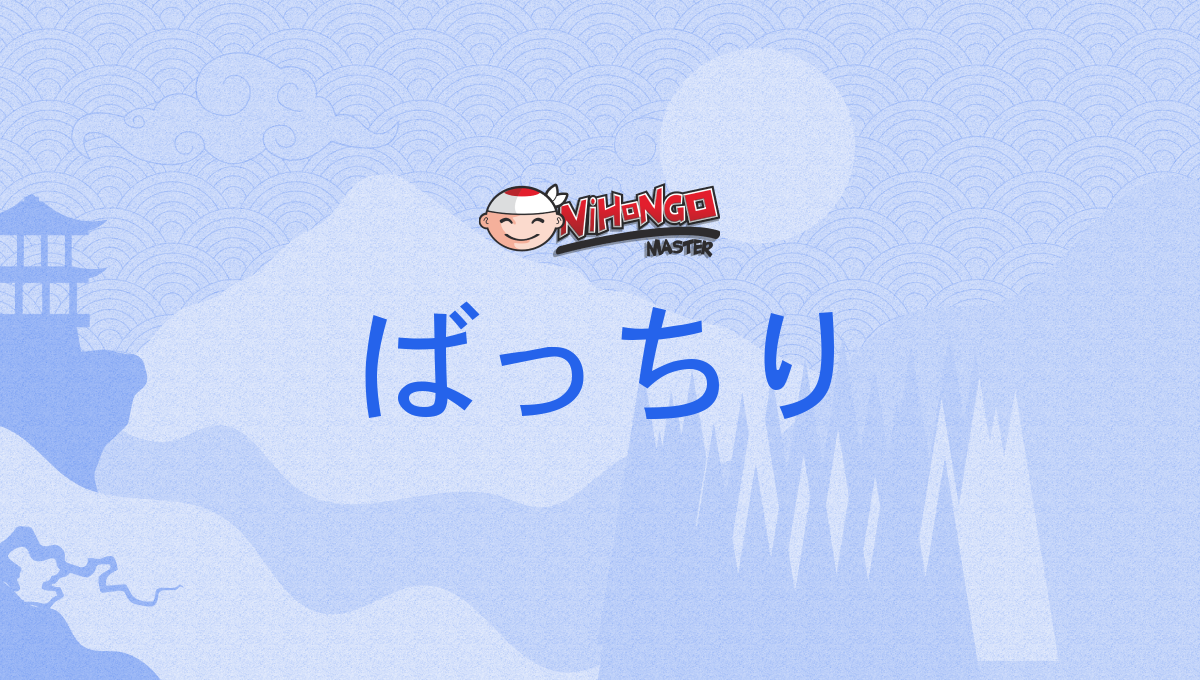 ばっちり, batchiri - Nihongo Master