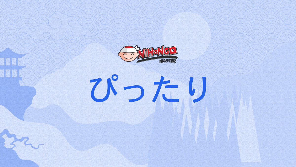 ぴったり, pittari - Nihongo Master